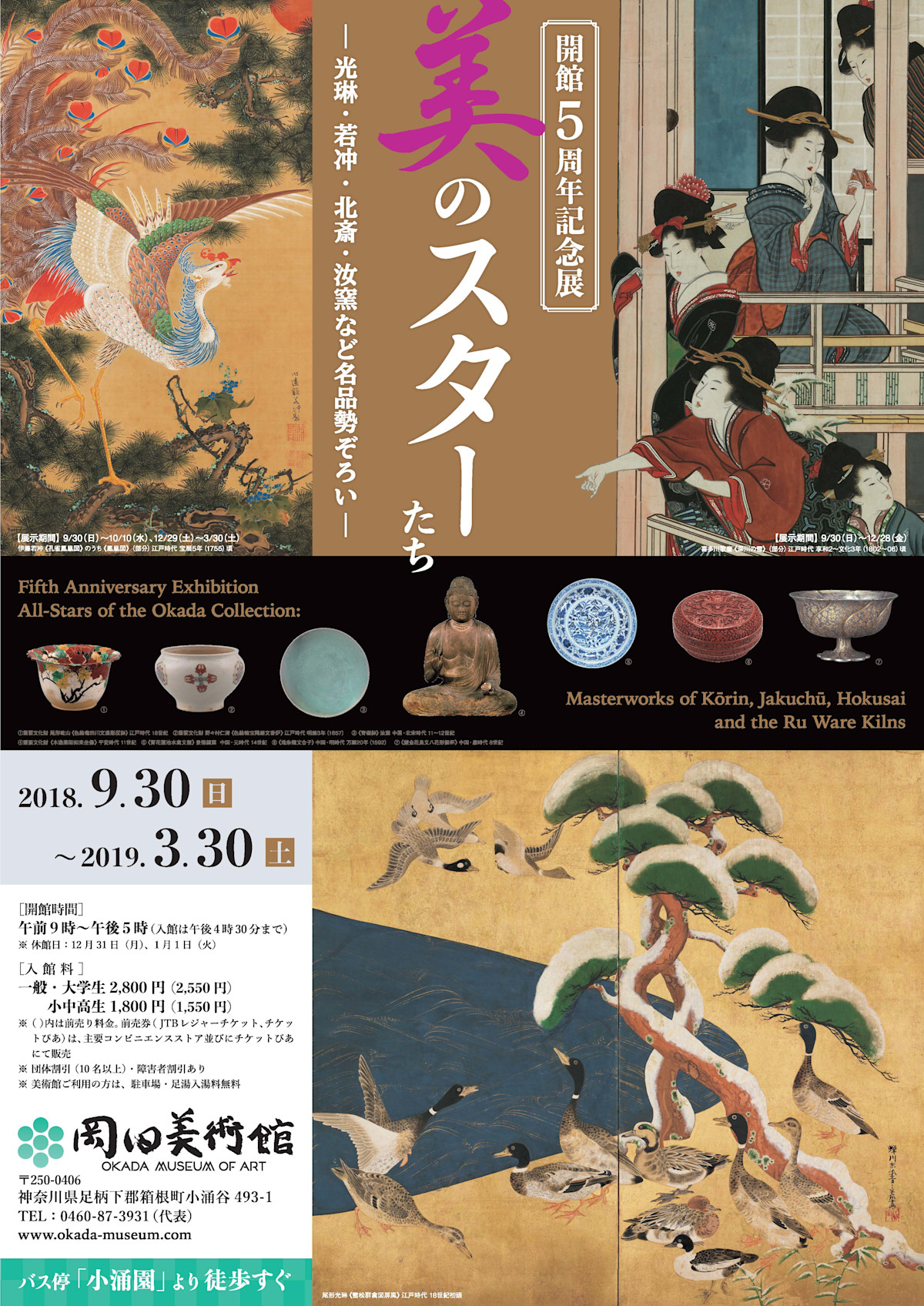 All-Stars of the Okada Collection: Masterworks of Korin, Jakuchu ...