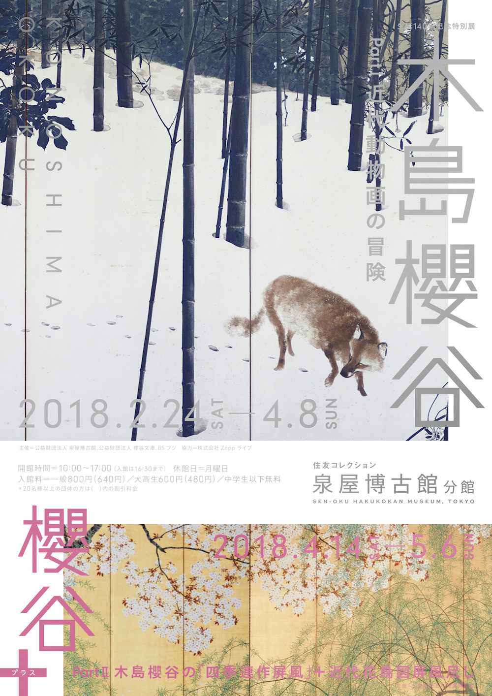 Celebrating the 140th Birthday of Okoku Konoshima Part II: Four Seasons ...