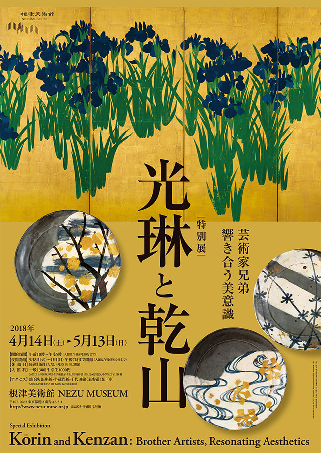 Korin and Kenzan — Brother Artists, Resonating Aesthetics （The Nezu ...