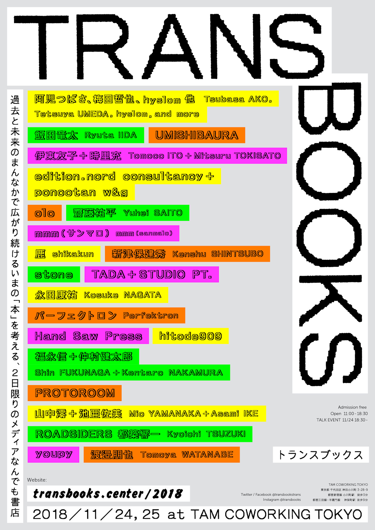 「TRANS BOOKS」展 （TAM COWORKING TOKYO） ｜Tokyo Art Beat