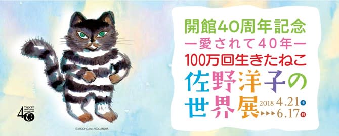 The Cat Who Lived A Million Lives: The Work of Yoko Sano （Yamanashi ...