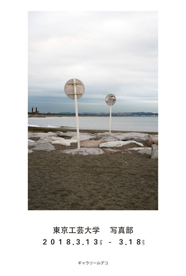 Tokyo Polytechnic University Photography Club “Spring” （Gallery Le Deco ...