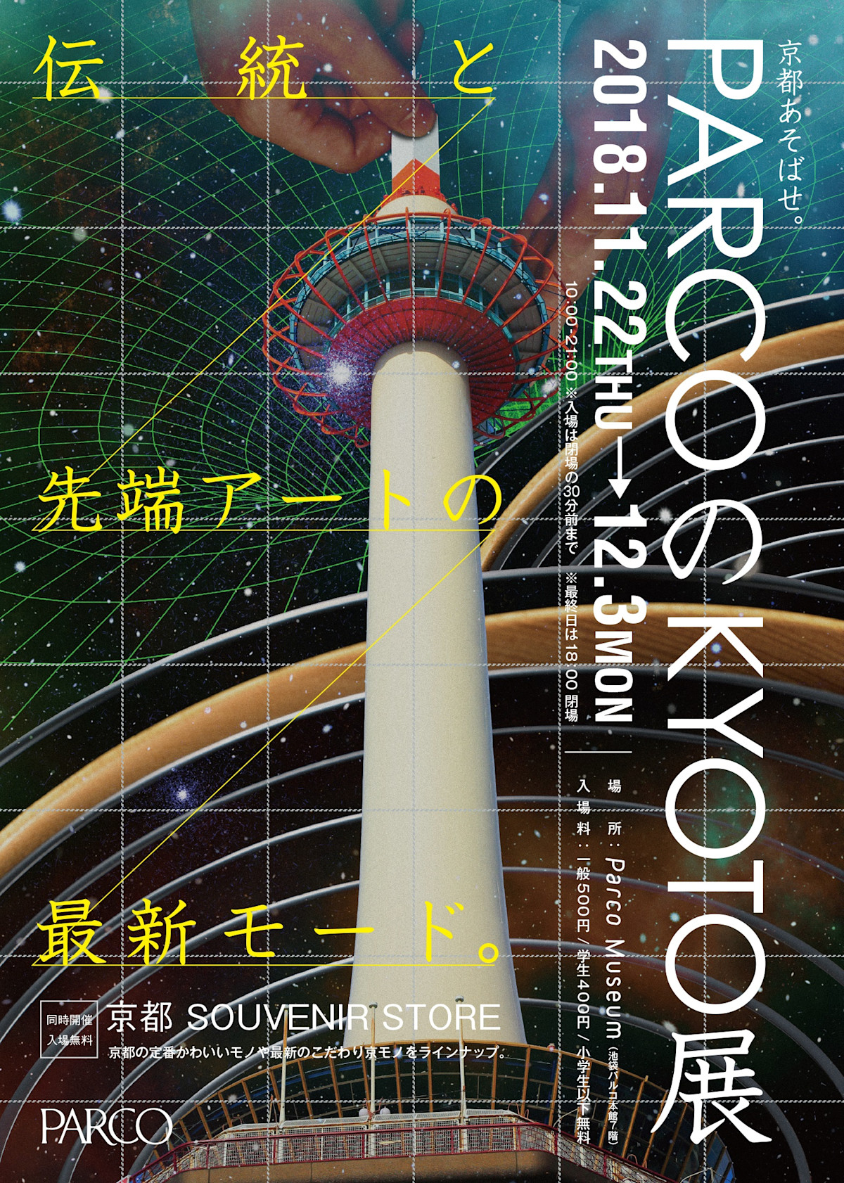 「PARCOのKYOTO展」 （PARCO MUSEUM TOKYO） ｜Tokyo Art Beat