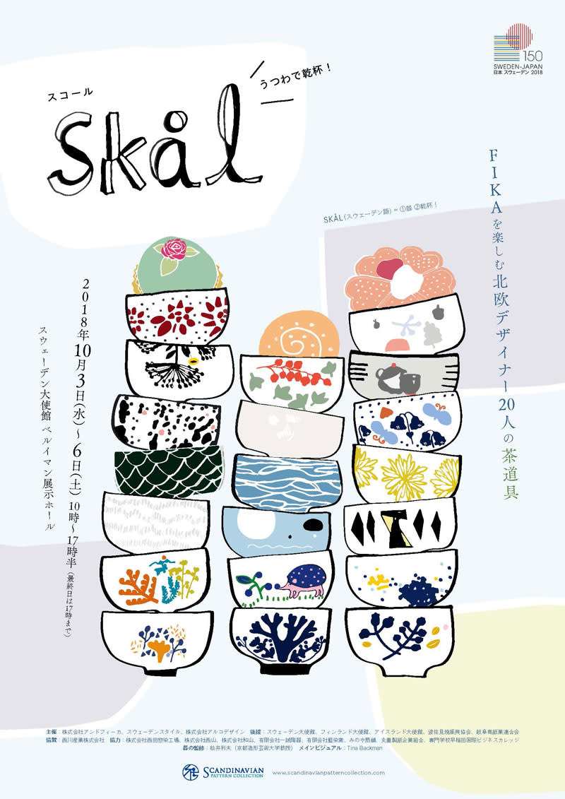 Exhibition of Japanese Teaware Designed by 20 Northern European ...