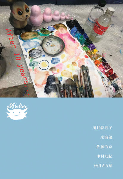 「After 10 years」展 （Atelier） ｜Tokyo Art Beat