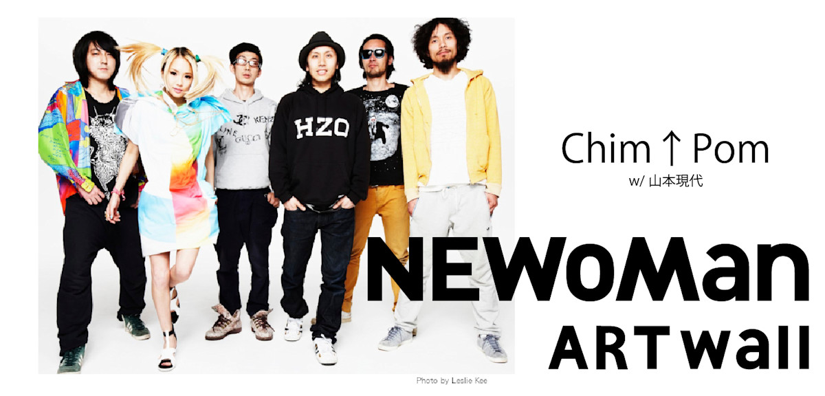 Chim↑Pom 「NEWoMan ART wall. Vol.13」 （NEWoMan ART wall（NEWoMan新宿 ...