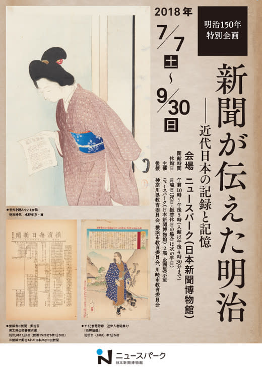 The Meiji Era in Newspapers – Records and Memories of Modern Japan ...
