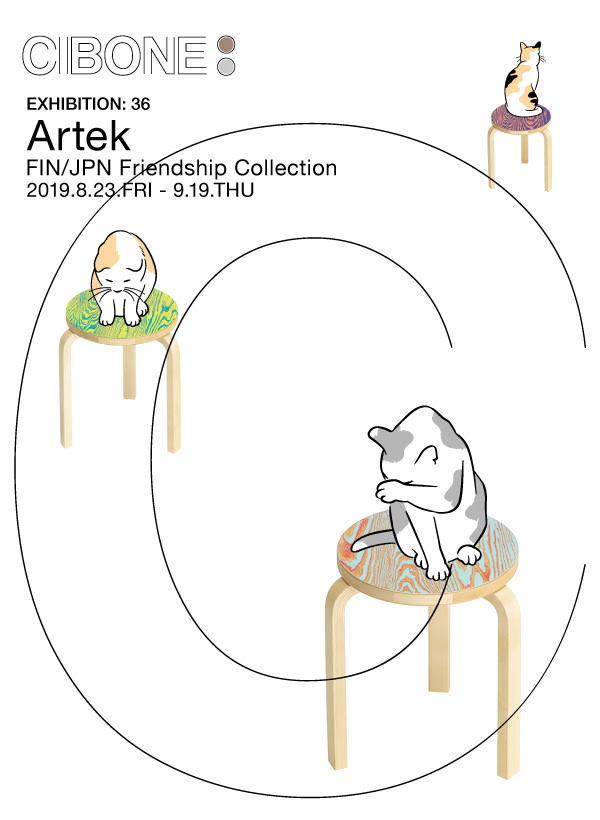 「Artek FIN/JPN Friendship Collection」 （CIBONE） ｜Tokyo Art Beat