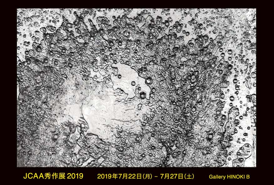 「JCAA秀作展 2019」 （ギャラリー檜 B・C） ｜Tokyo Art Beat