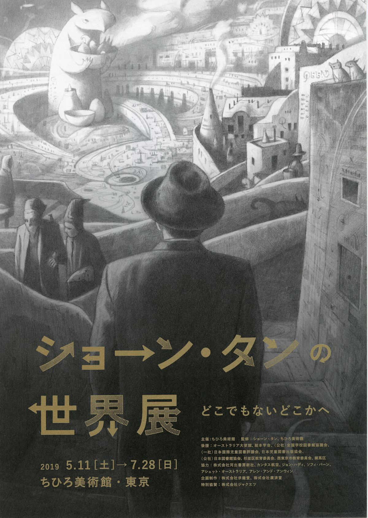 The World of Shaun Tan: Welcome to Nowhere （Chihiro Art Museum Tokyo ...