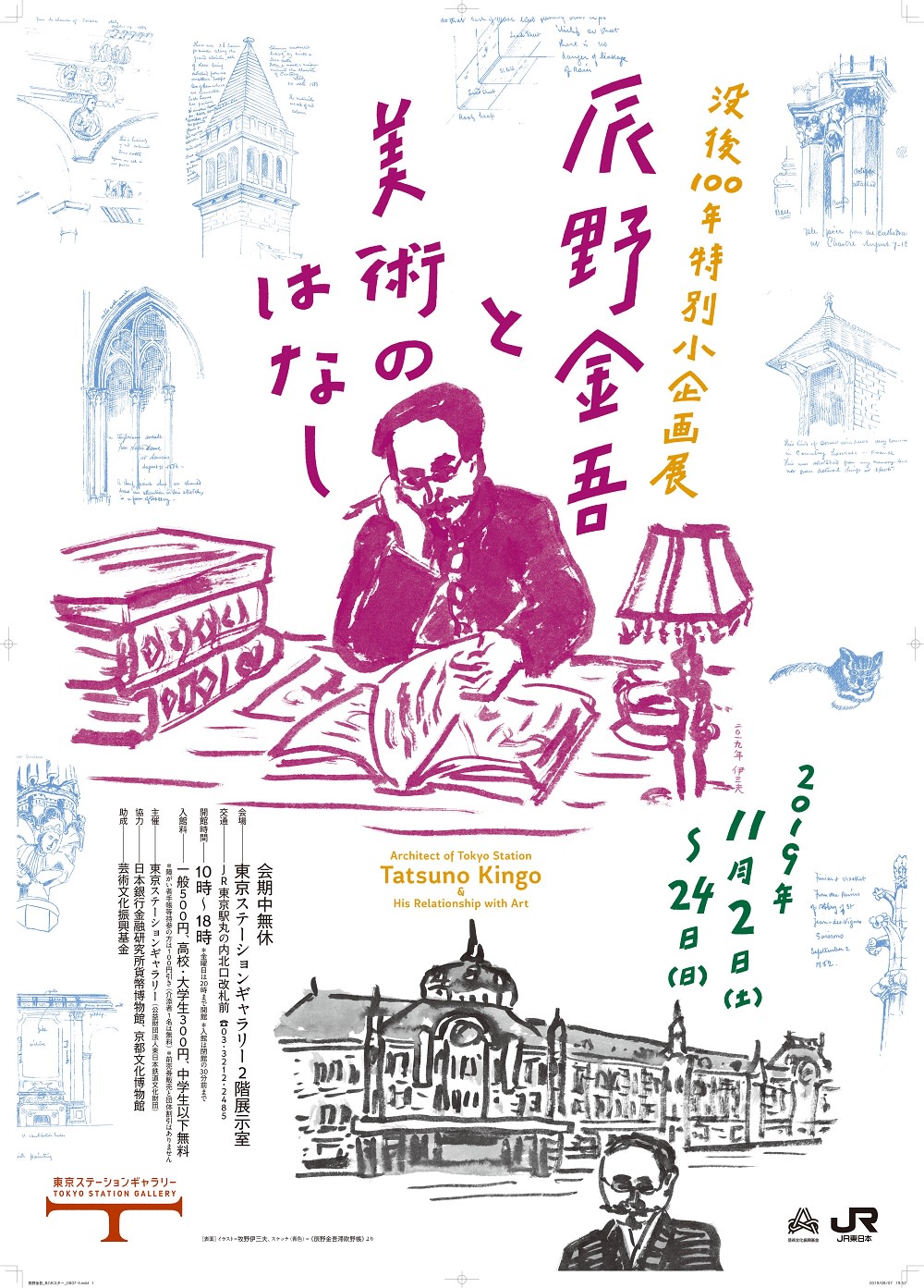 Architect of Tokyo Station, Tatsuno Kingo and His Relationship with Art ...
