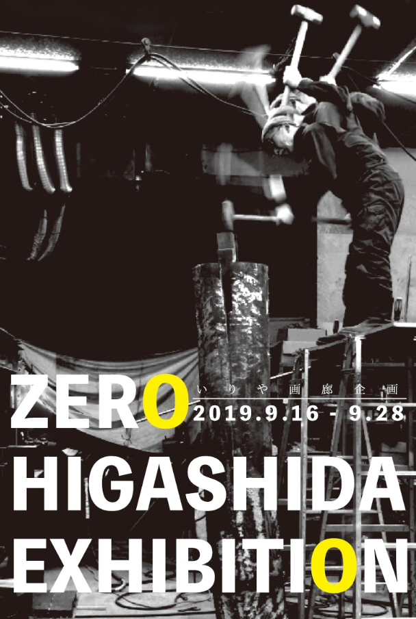 Zero Higashida Exhibition （Gallery Iriya Tokyo） ｜Tokyo Art Beat