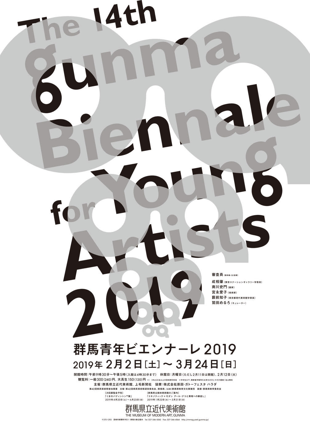 Gunma Biennale for Young Artists 2019 （Museum of Modern Art, Gunma ...