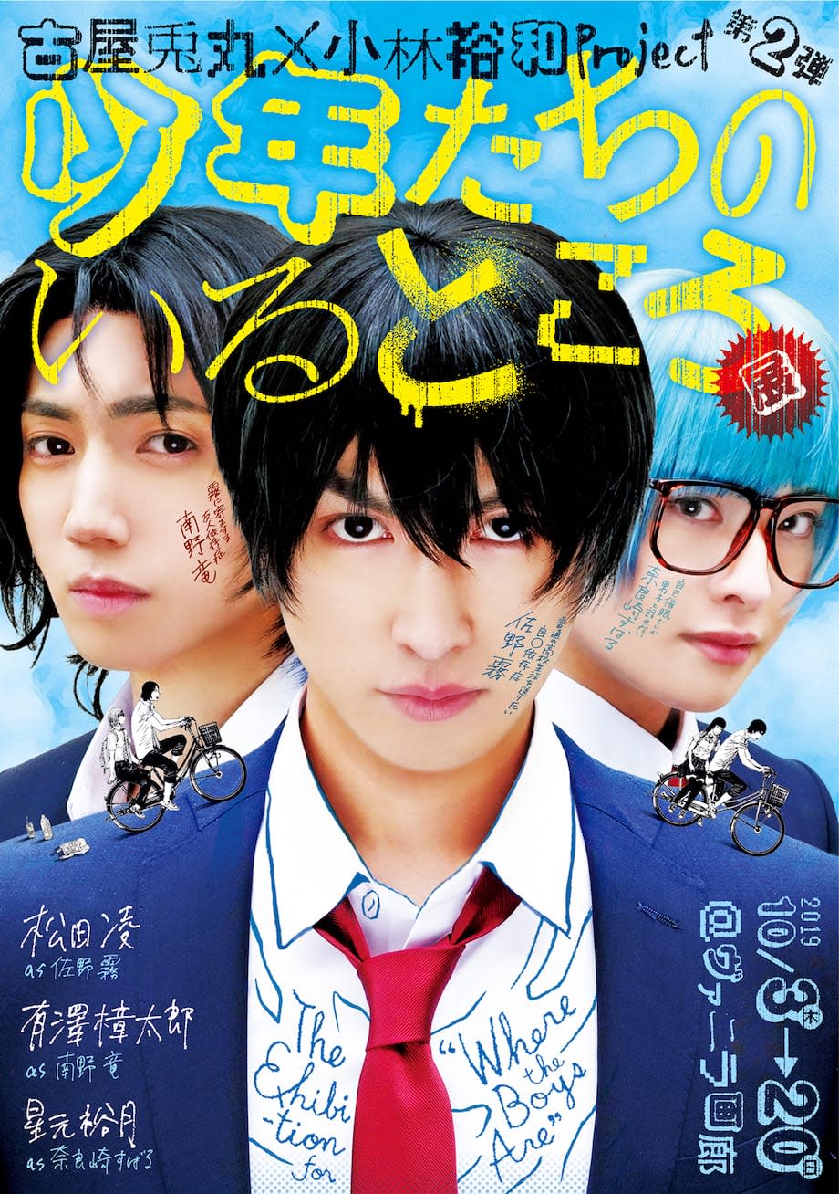 Usamaru Furuya + Hirokazu Kobayashi “Where the Boys Are” （Vanilla ...