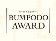1st Bumpodo Award （Bumpodo Gallery） ｜Tokyo Art Beat