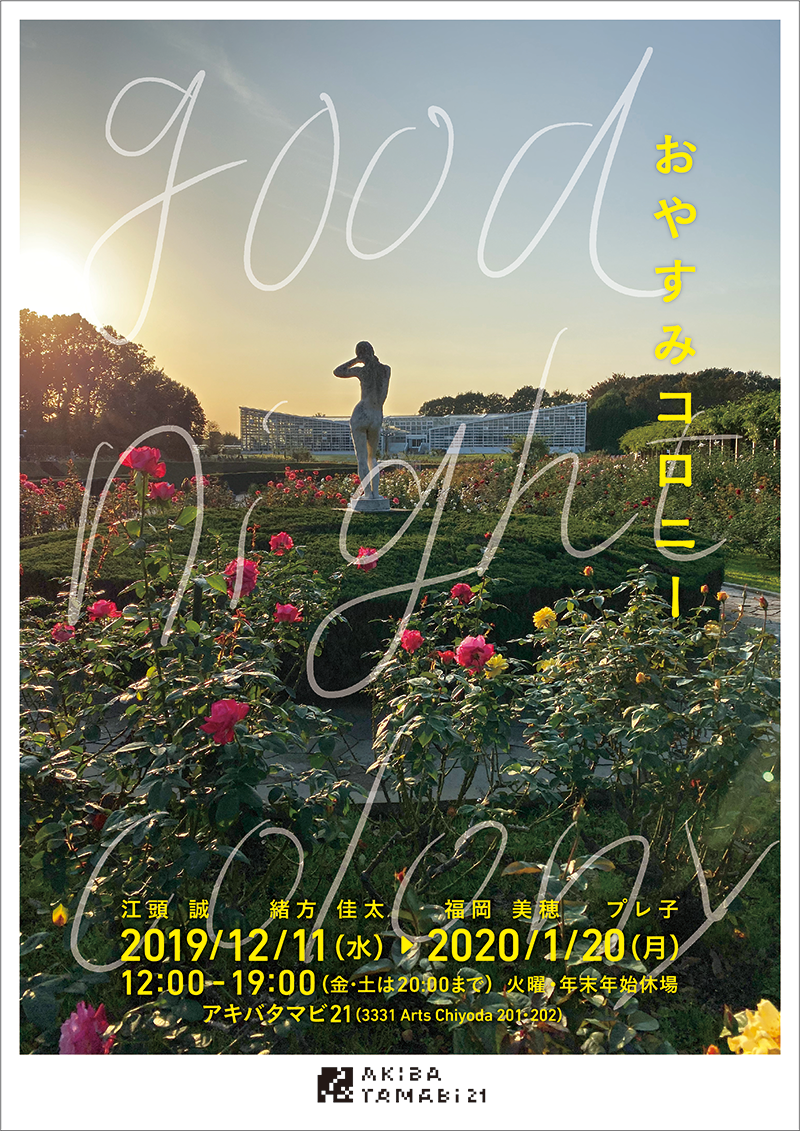 Good Night Colony （Up & Coming） ｜Tokyo Art Beat