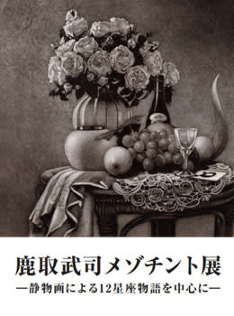 Takeshi Katori Exhibition （Galerie Vivant） ｜Tokyo Art Beat