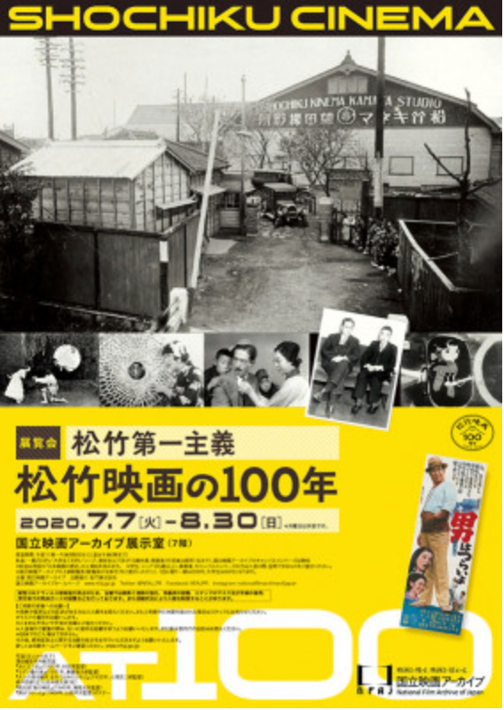 Shochiku Cinema at 100 （National Film Archive of Japan） ｜Tokyo Art Beat