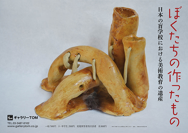 Our Works: Art from Japan’s Schools for Those with Visual Disabilities ...