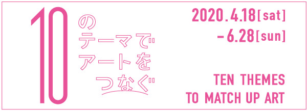 Ten Themes to Match Up Art （Gunma Museum of Art, Tatebayashi） ｜Tokyo ...