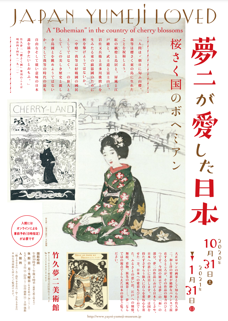 Japan Yumeji Loved （Takehisa Yumeji Museum） ｜Tokyo Art Beat