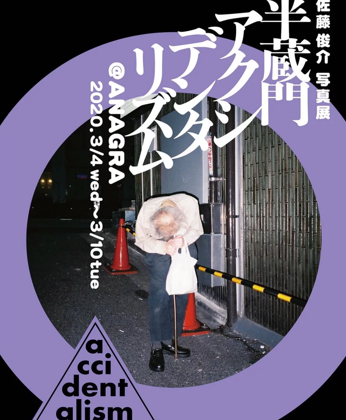 Shunsuke Sato “Hanzomon Accidentalism” （Matter） ｜Tokyo Art Beat