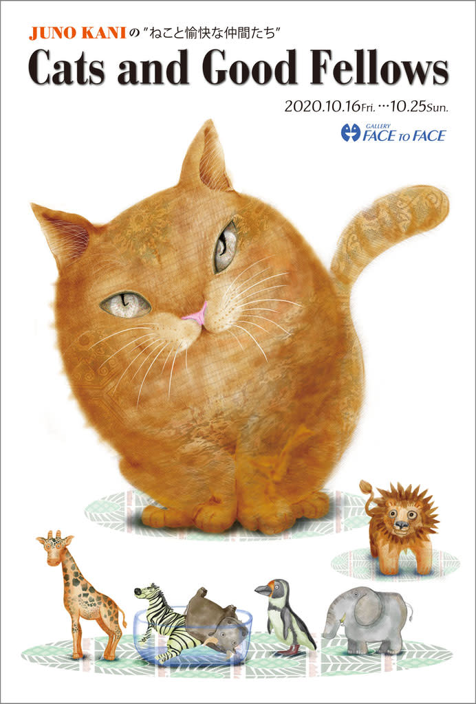 Kani Juno “Cats and Good Fellows” （Gallery Face to Face） ｜Tokyo Art Beat