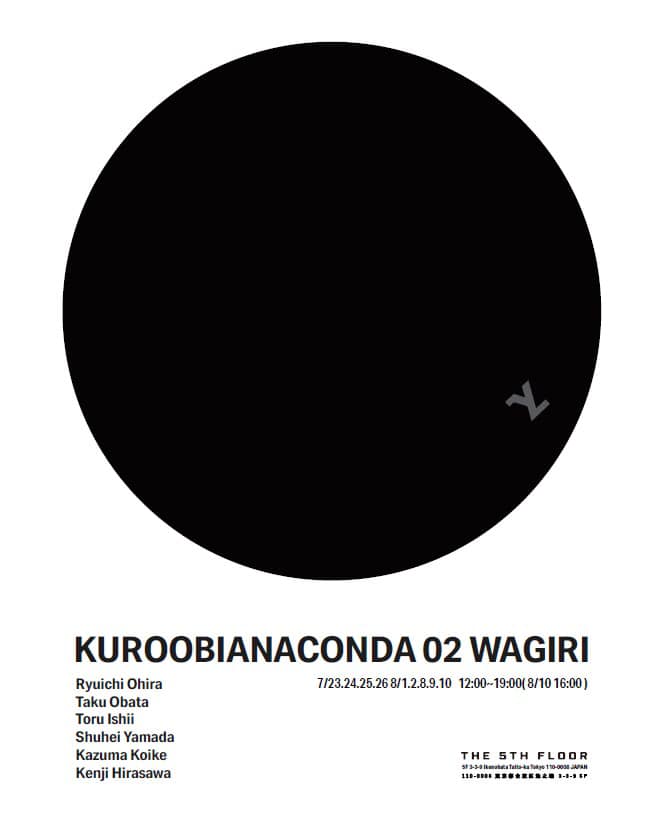 「KUROOBIANACONDA 02 WAGIRI」 （The 5th Floor（花園アレイ）） ｜Tokyo Art Beat