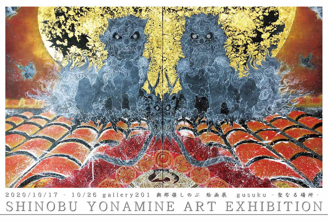 Shinobu Yonamine “Gusuku – A Holy Place” （Gallery 201） ｜Tokyo Art Beat