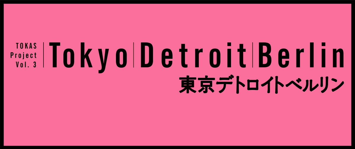 Tokyo Detroit Berlin （Tokyo Arts and Space Hongo） ｜Tokyo Art Beat