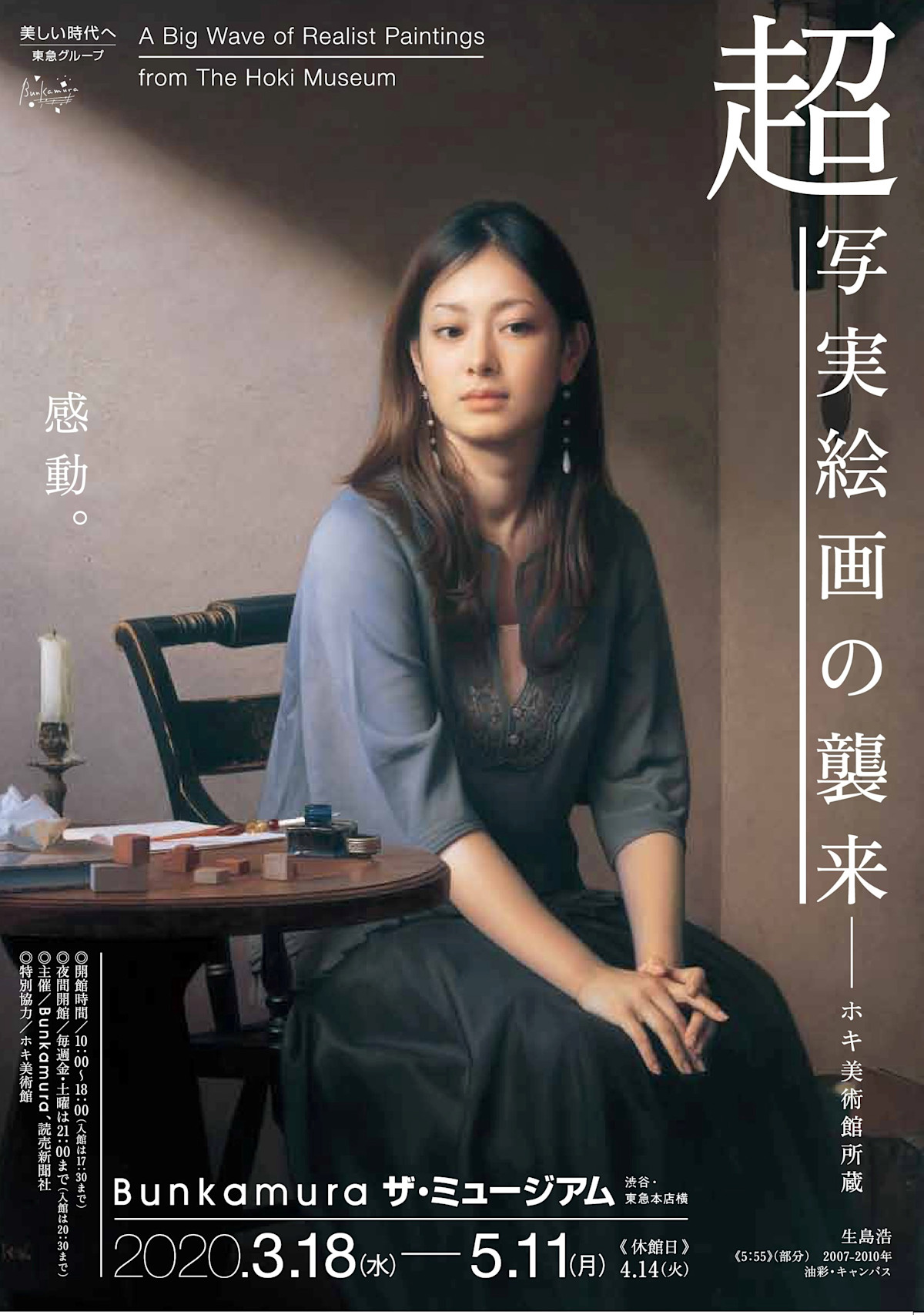 A Big Wave of Realist Paintings from The Hoki Museum （Bunkamura Museum ...