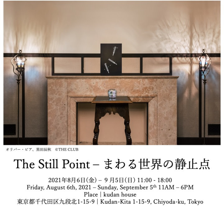 「The Still Point – まわる世界の静止点」 （kudan house） ｜Tokyo Art Beat