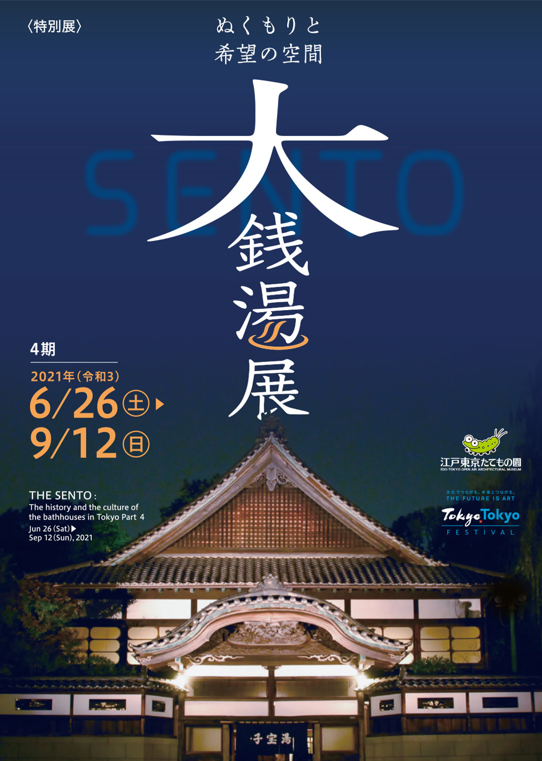 The Sento: The History and the Culture of the Bathhouses in Tokyo （Edo ...