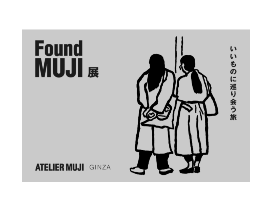 Found Muji: A Journey to Encounter Wonderful Things （Atelier Muji Ginza ...