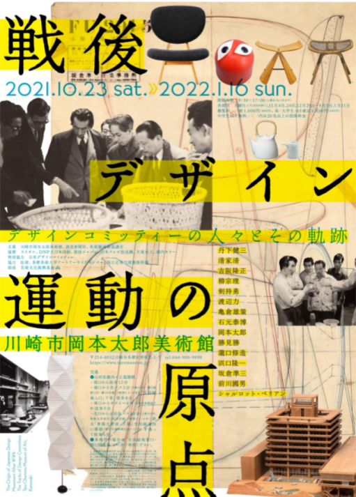 Origins of the Postwar Design Movement – The Design Committee （Taro ...