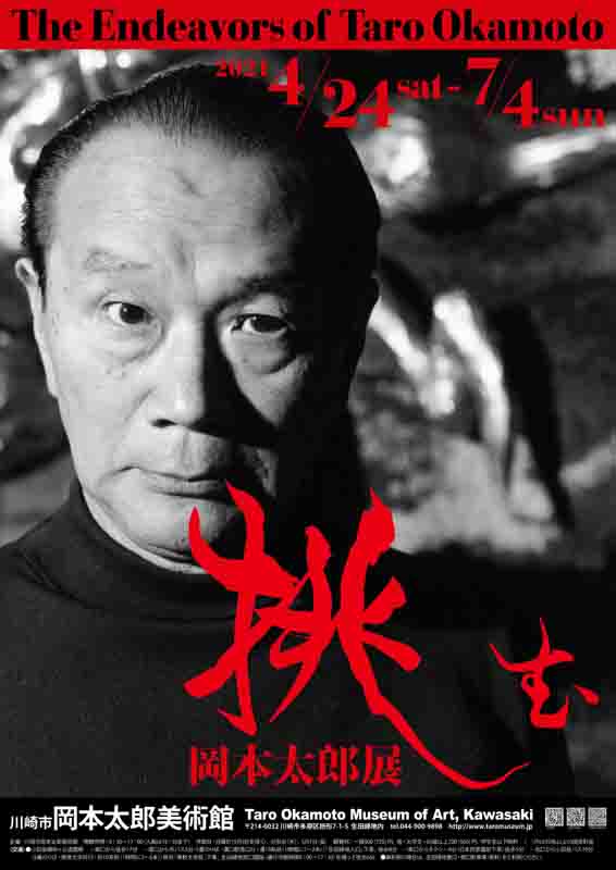 The Endeavors of Taro Okamoto （Taro Okamoto Museum of Art, Kawasaki ...