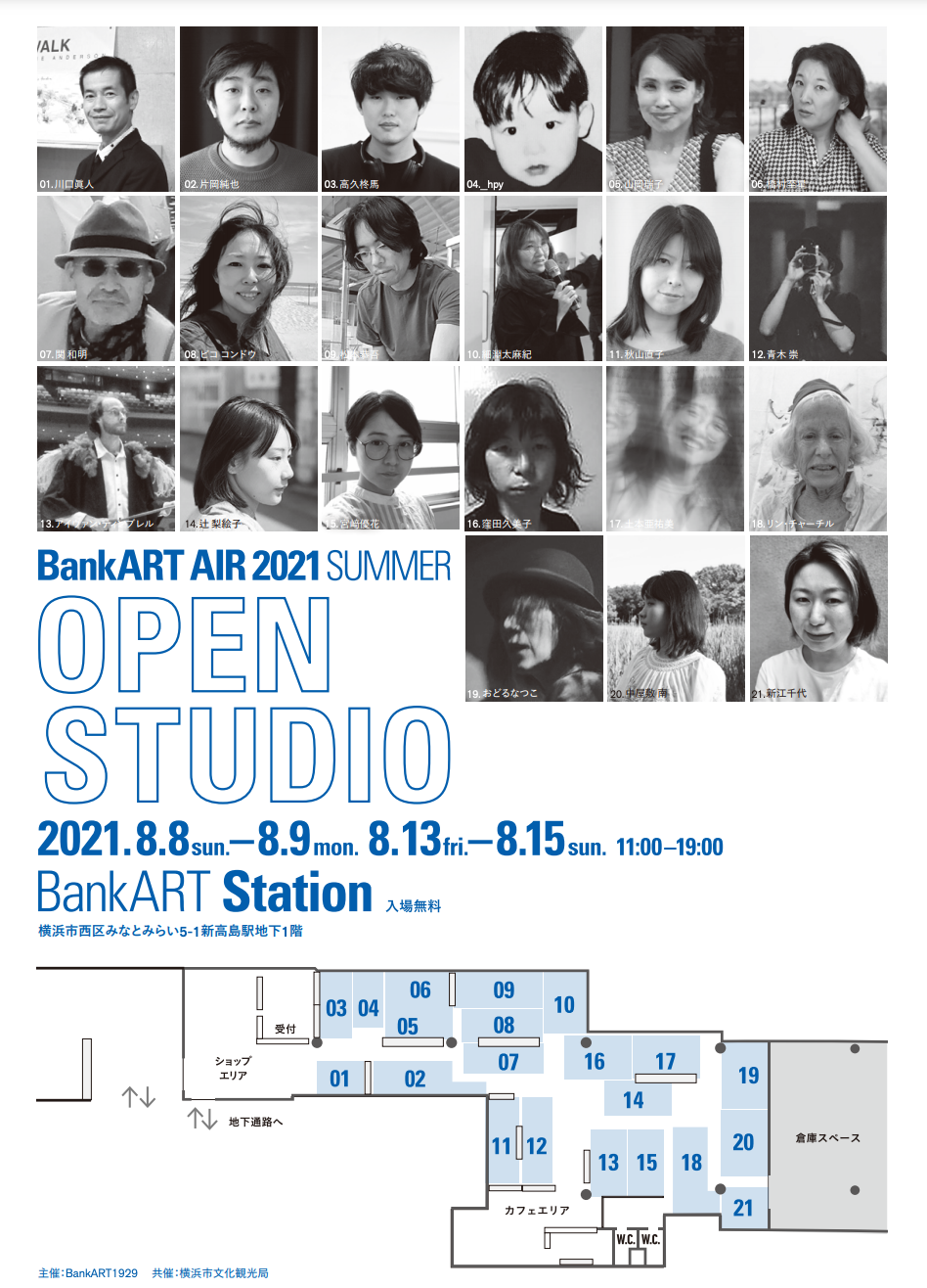 「BankART AIR 2021 SUMMER オープンスタジオ」 （BankART Station） ｜Tokyo Art Beat
