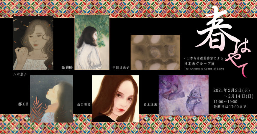 Haru Hayate （The Artcomplex Center of Tokyo） ｜Tokyo Art Beat