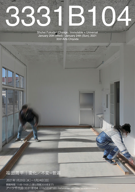 Shuhei Fukuda “Change/Non-Change=Universal” （3331 Arts Chiyoda） ｜Tokyo ...