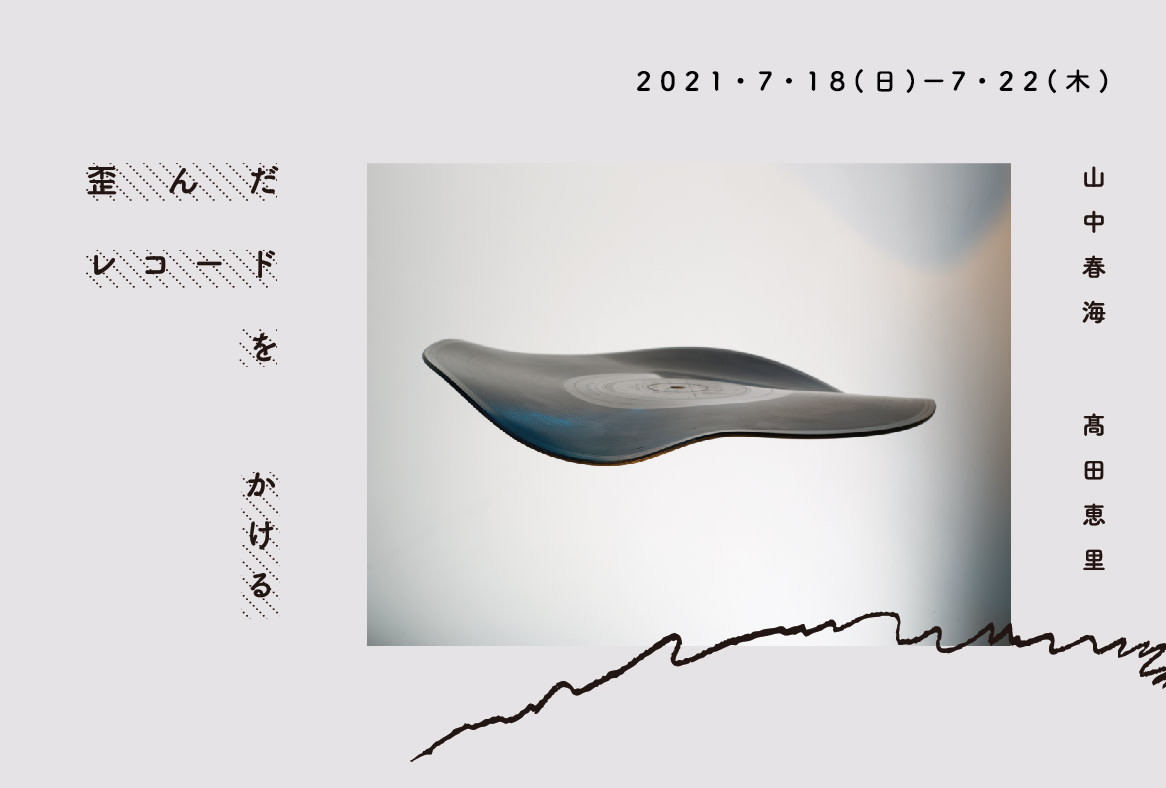 Harumi Yamanaka + Eri Takada Exhibition （New Space PA） ｜Tokyo Art Beat