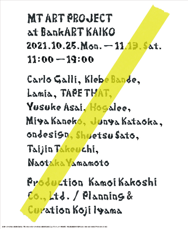 「mt art project」展 （BankART KAIKO） ｜Tokyo Art Beat