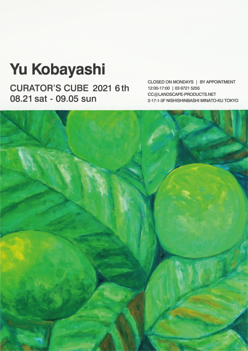 Yu Kobayashi 展 （CURATOR’S CUBE） ｜Tokyo Art Beat
