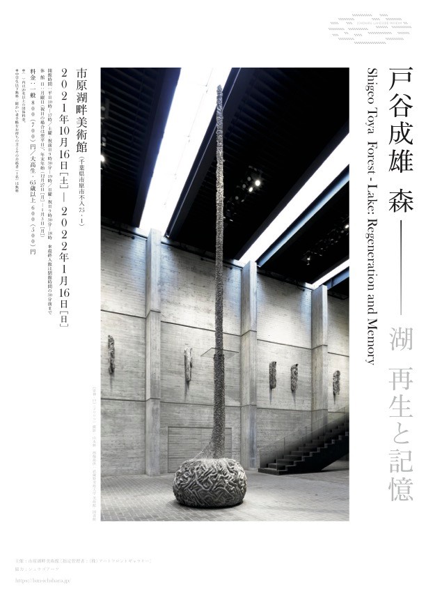 Shigeo Toya Exhibition （Ichihara Lakeside Museum） ｜Tokyo Art Beat