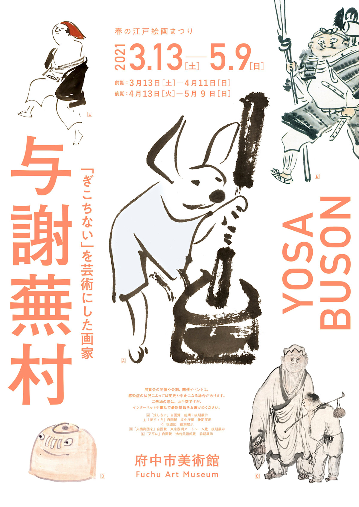Buson Yosa Exhibition （Fuchu Art Museum） ｜Tokyo Art Beat