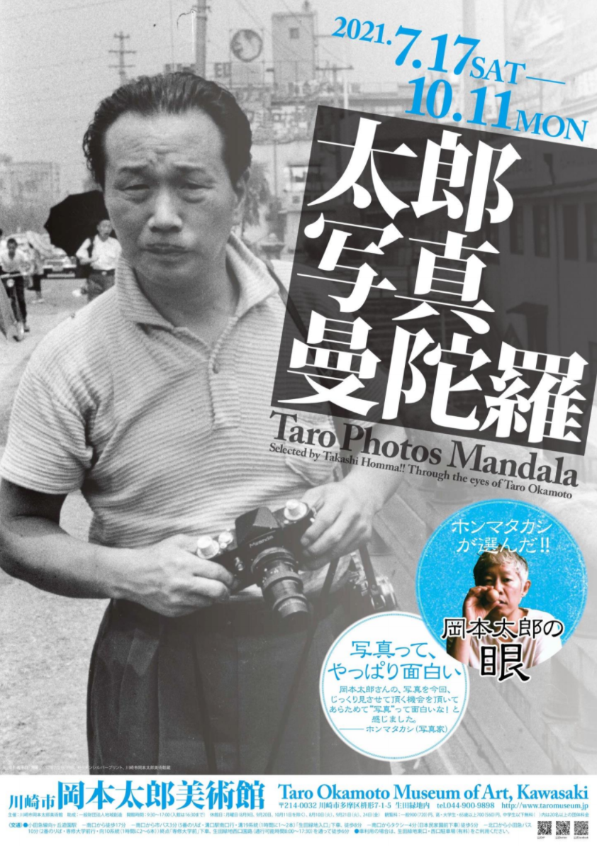 Taro Photos Mandala: Takashi Homma Selects Works by Taro Okamoto （Taro ...