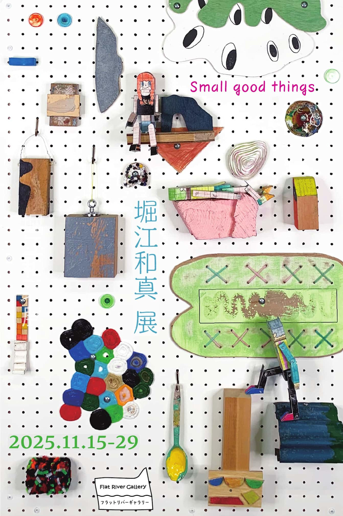 堀江和真 「Small good things」 （フラットリバーギャラリー） ｜Tokyo Art Beat