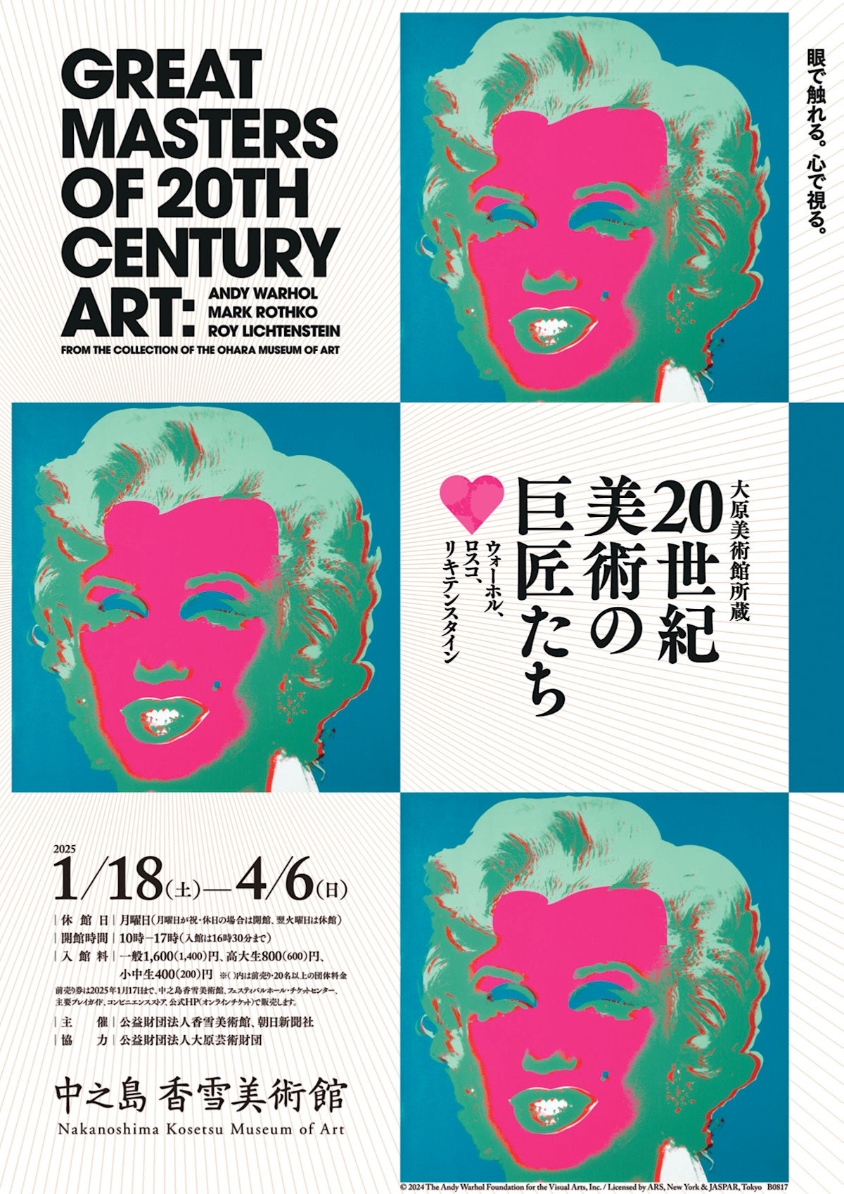 Great Masters of 20th Century Art （Nakanoshima Kosetsu Museum of Art ...