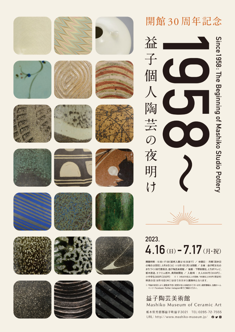 Since 1958: The Beginning of Mashiko Studio Pottery （Mashiko Museum of ...
