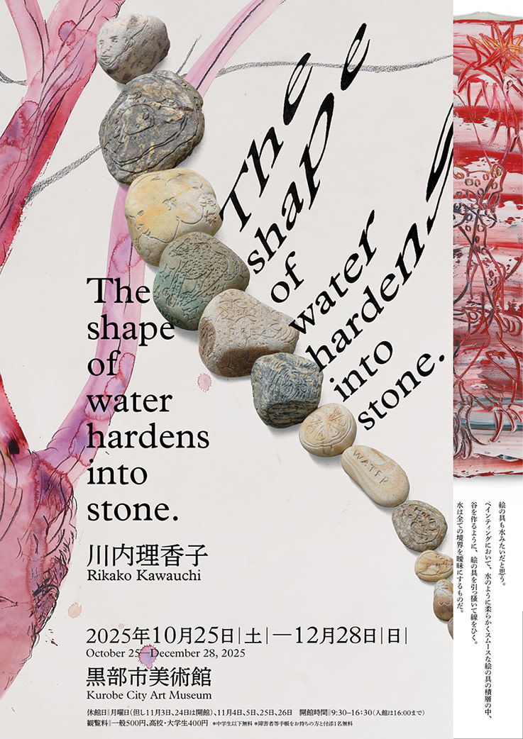 Rikako Kawauchi "The shape of water hardens into stone." （Kurobe City Art Museum） ｜Tokyo Art Beat