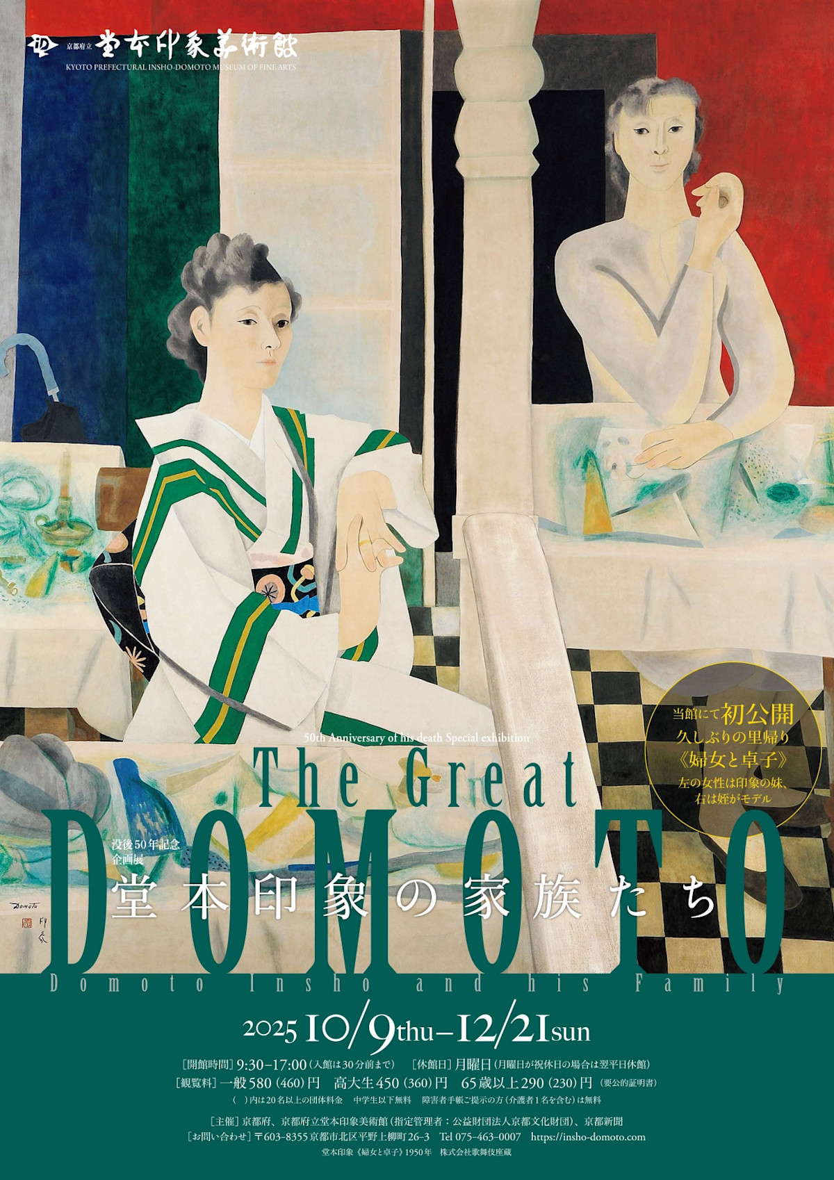 The Great Domoto -Domoto Insho and his Family- （Insho-Domoto Museum of ...
